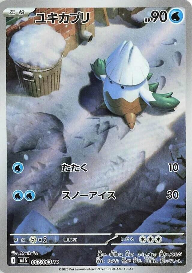 Snover - 067/063 - m1S: Mega Symphonia (m1S) – Gengar Store