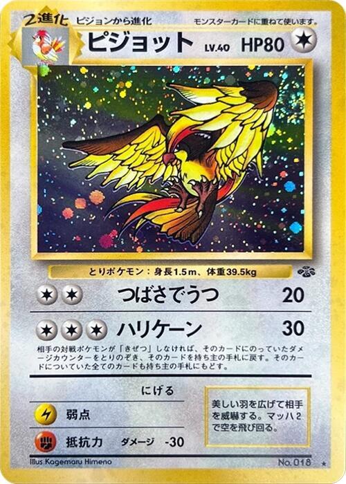 Pidgeot - Pokemon Jungle mp – Gengar Store